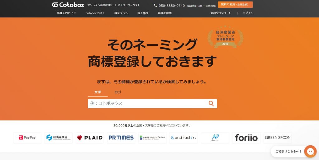 商標登録の費用と相場 ～ 3分で詳しく解説！ | オンライン商標登録サービスのCotobox（コトボックス）