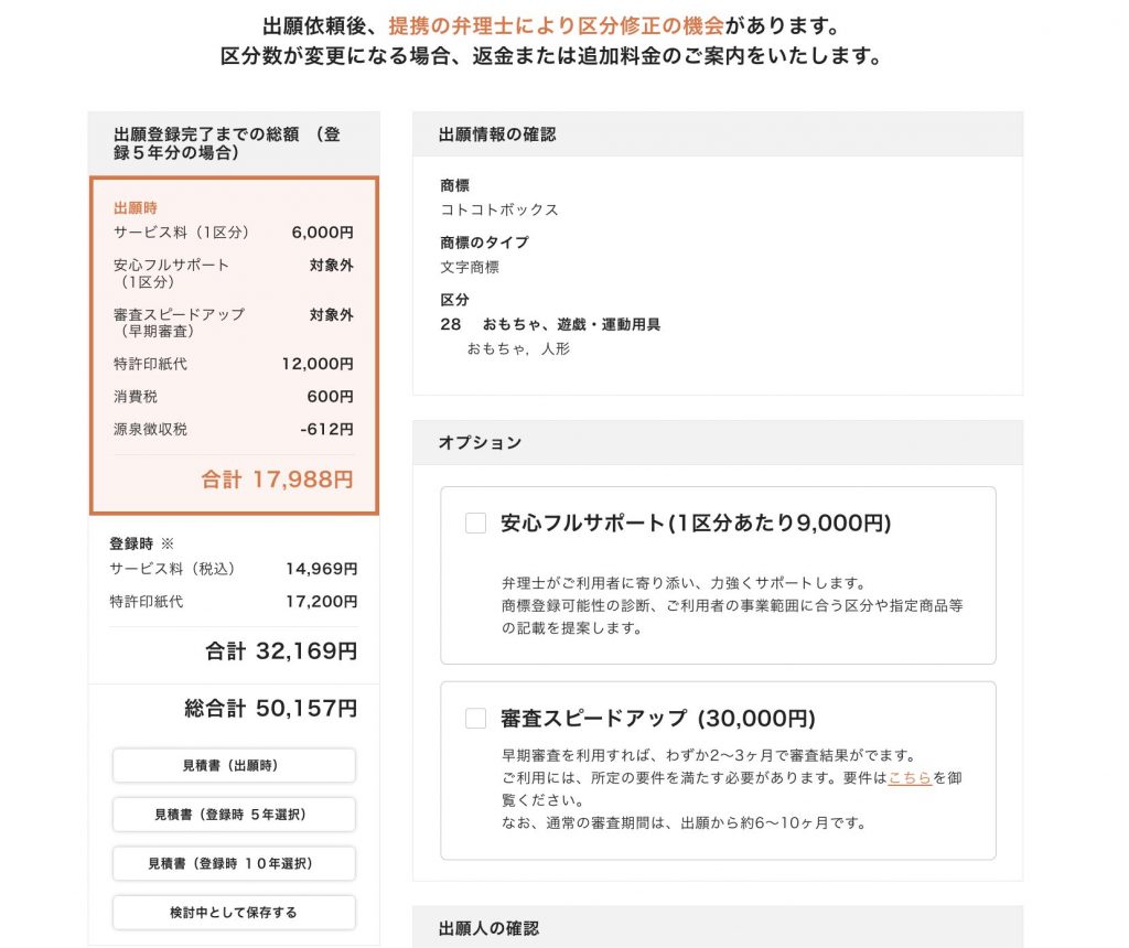 Amazonブランド登録の商標登録ならここを使え！ | Cotobox（コトボックス）