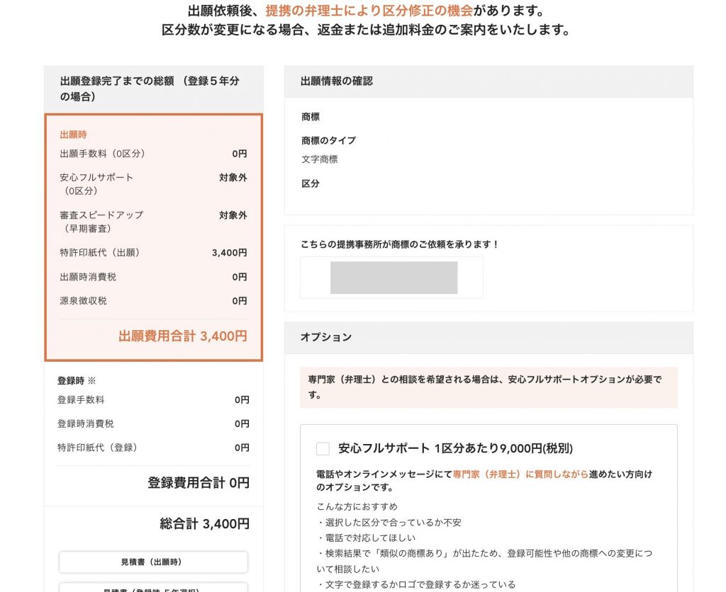 Amazon Brand Registry（Amazonブランド登録）の商標登録で困ったらここを使え | オンライン商標登録サービスのCotobox（コトボックス）
