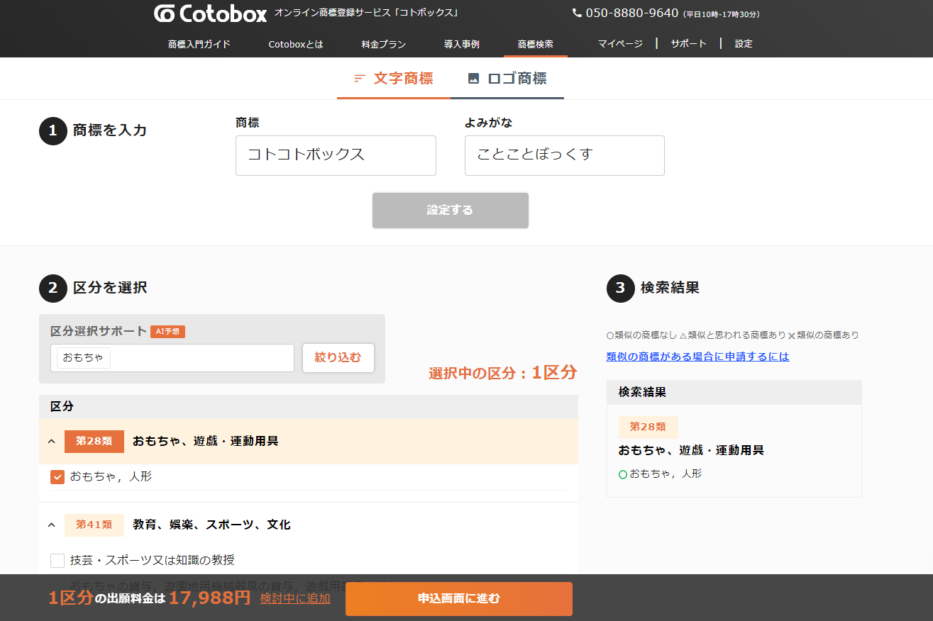 Amazonブランド登録の商標登録ならここを使え！ | Cotobox（コトボックス）